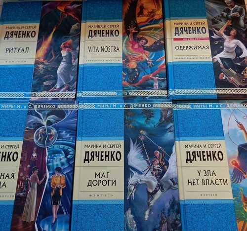 Марина и Сергей Дяченко 6 книг