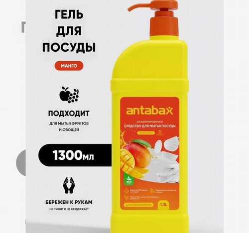 Гель для мытья посуды Antabax