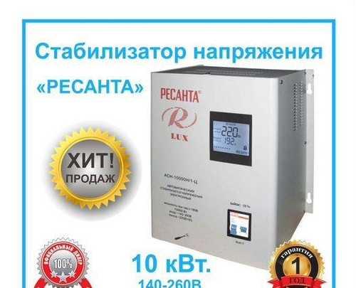 Стабилизатор напряжения 10 квт Ресанта/Настенный