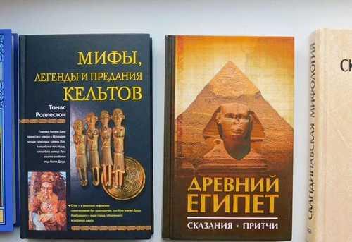 Книги по мифологии в идеальном состоянии