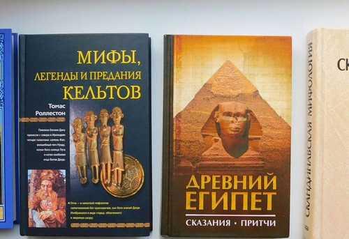 Книги по мифологии в идеальном состоянии