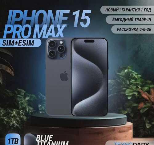 iPhone 15 Pro Max, 1 ТБ