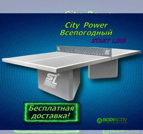 Теннисный стол бетонный City Power Всепогодный