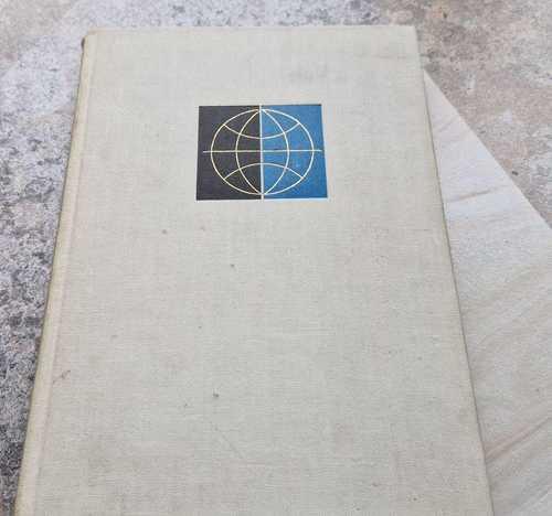 Столицы стран мира. 1965 г