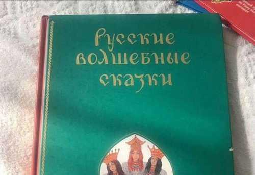 Книга "Волшебные русские сказки"