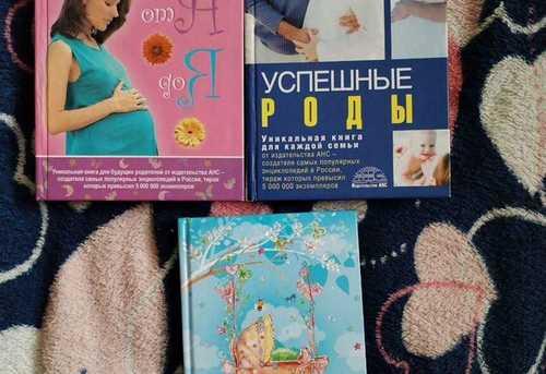Книги о беременности и родах и ежедневник
