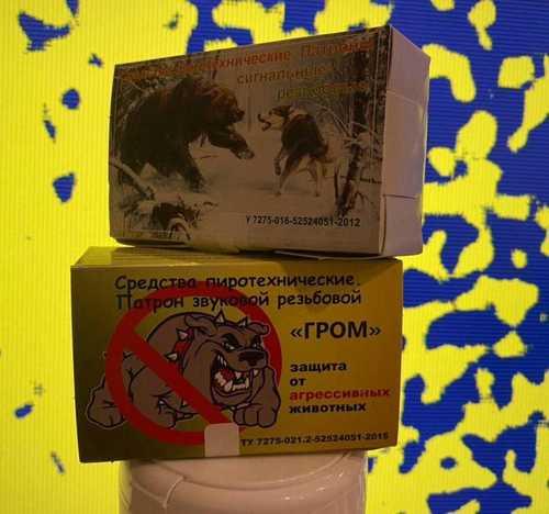 Шумовой Звуковой Гром, Сигнал охотника