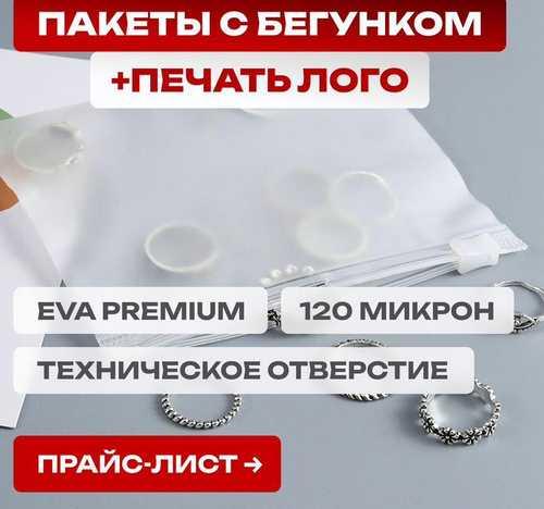 Zip Lock Пакет 35х45 — матовый, плотность 140 мкм