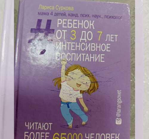 Книга Ребенок от 3 до 7 лет. Воспитание