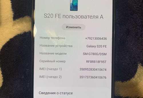 Samsung Galaxy S20 FE, 6/128 ГБ