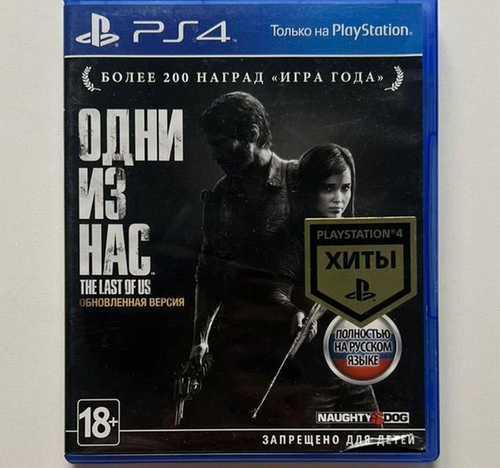 Одни из нас (last of us) ps4