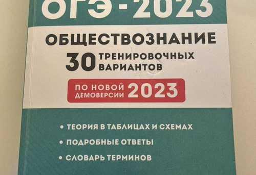 Огэ обществознание 2023 Чернышева О.А