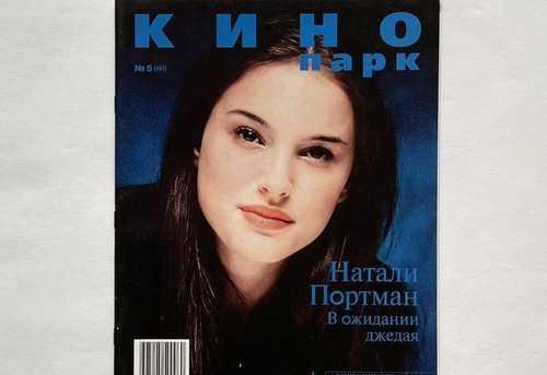 Журнал Кино Парк №5 (60) 2002