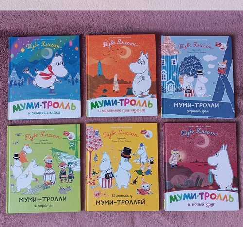 Книги про муми троллей для малышей