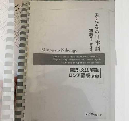 Minna no nihongo 1