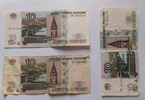 Банкнота десяти рублевые бумажные 1997