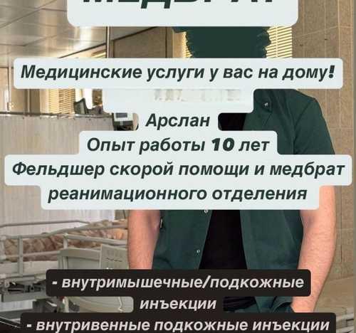 Поставить капельницу на дому