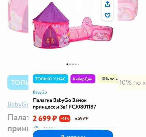 Палатка Детский игровой тоннель дом