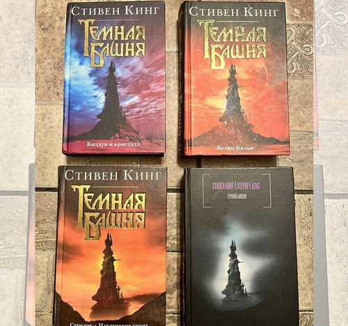 Стивен Кинг, 4 книги