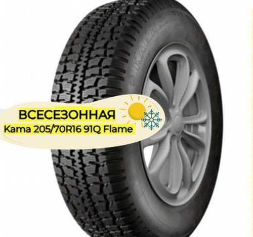 КАМА Кама-Flame 205/70 R16 91Q