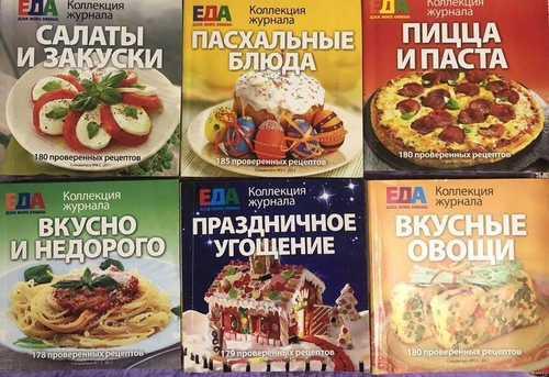 Кулинарные книги 6 шт. 300