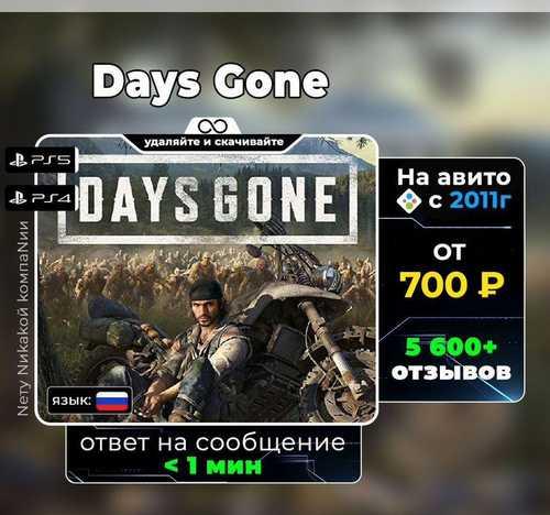 Days Gone PS4 & PS5