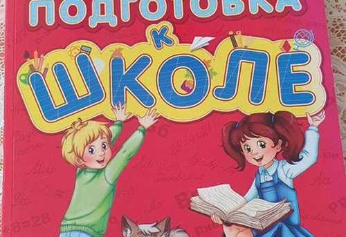 Книги для дошкольников