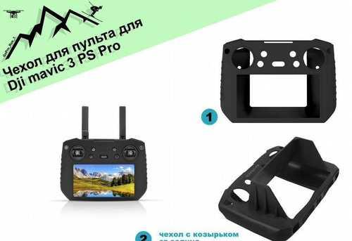 Чехол для пульта для dji mavic 3 PS Pro