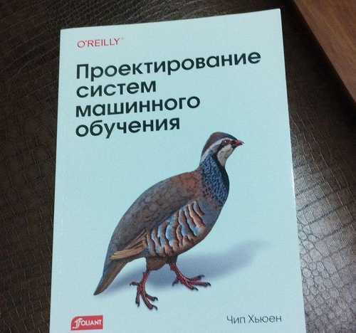 Книга Проектирование систем машинного обучения