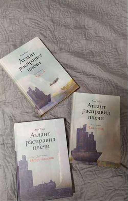 Айн Рэнд - Атлант расправил плечи
