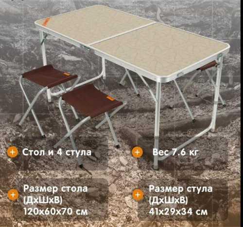 Стол со стульями для кемпинга Outventure