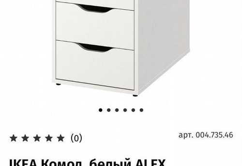 Комод IKEA бу