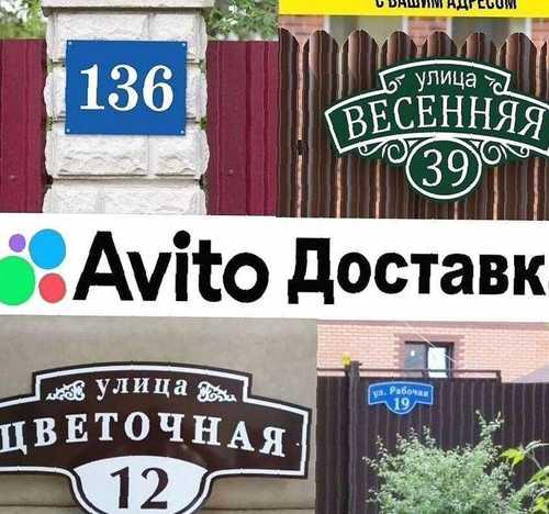 Адресная табличка на дом, световая табличка