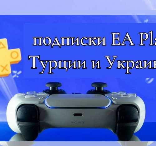 Подписка EA Play/PS plus