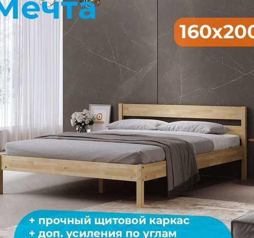 Кровать Мечта 160х200 деревянная двуспальная