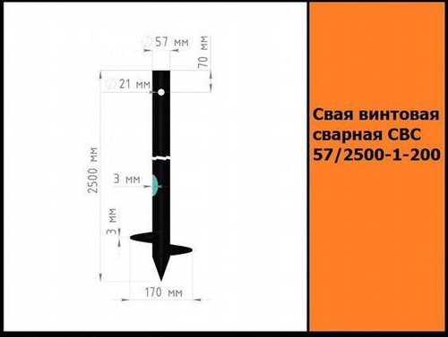 Винтовые сваи на фундамент 57мм 2,5м в Красноярске