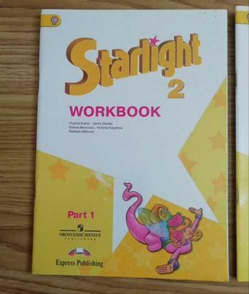 Starlight 2, Workbook (Рабочая тетрадь), Часть 1