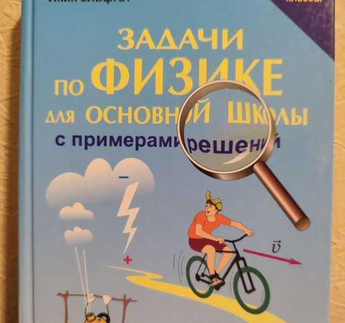 Задачи по физике с примерами решений Генденштейн