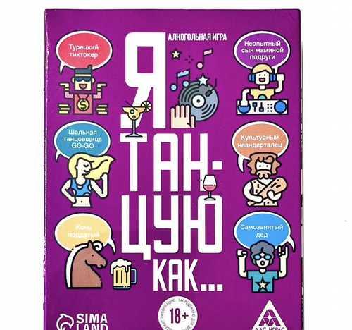 Настольная игра "Я танцую, как" новая