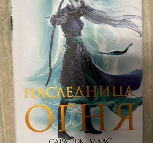 Книга наследница огня