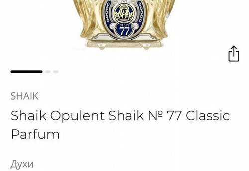 Shaik Opulent Shaik № 77 Classic Parfum