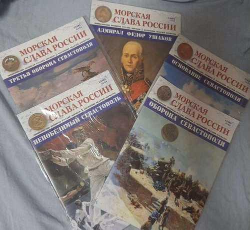 Коллекция журналов Морская Слава России