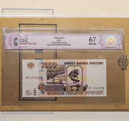 1000 рублей 1995 года Банкнота в слабе CGC 67