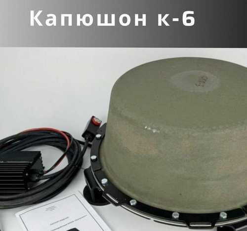 Рэб Капюшон К6 подавитель FPV