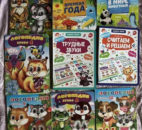 Книги детские логопедические