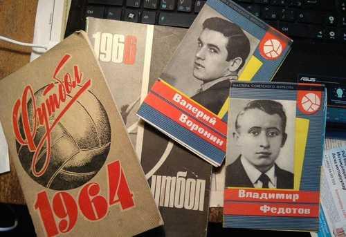 Футбольные справочники 1963 1964 и другое
