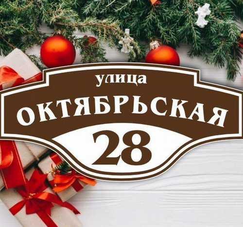 Адресные таблички на забор