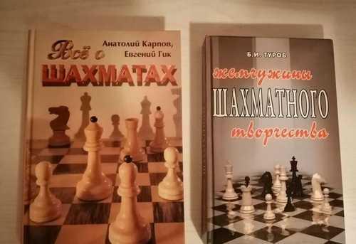 Литература для начинающих любителей шахмат