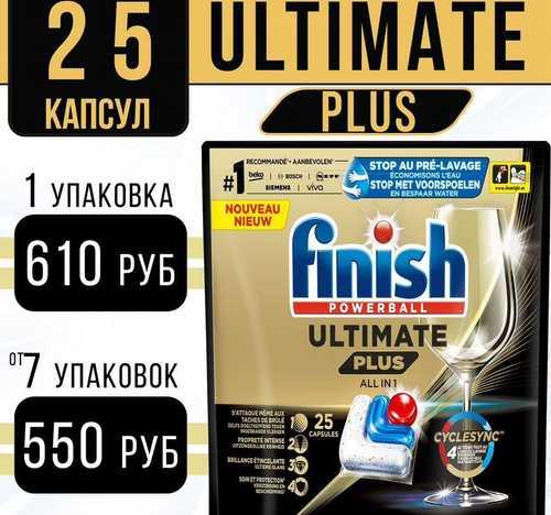 Капсулы для посудомоечных машин finish ultimate 25