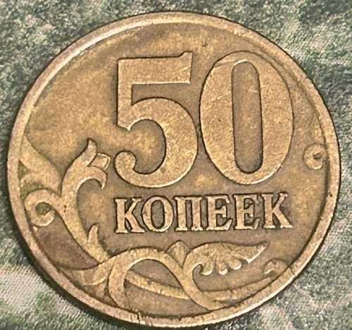 Монета 50 рублей 1997 года с браком